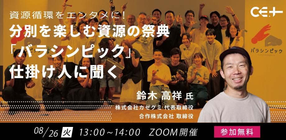 Circular Economy.Tokyo | Peatix