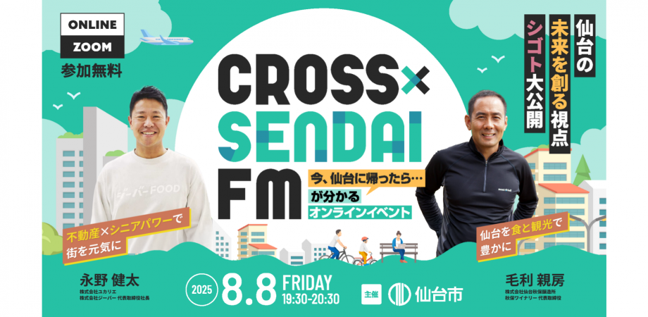 【仙台市主催】CROSS SENDAI | Peatix