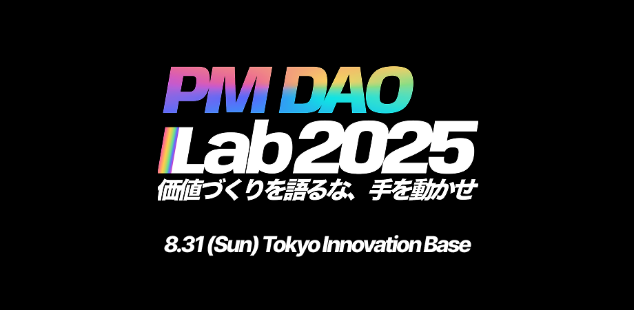 PM DAO Lab 2025 | Peatix