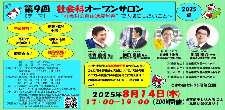 有名教師登壇!社会科セミナー「“社会科の自由進度学習”で大切にしたいこと」 | Peatix