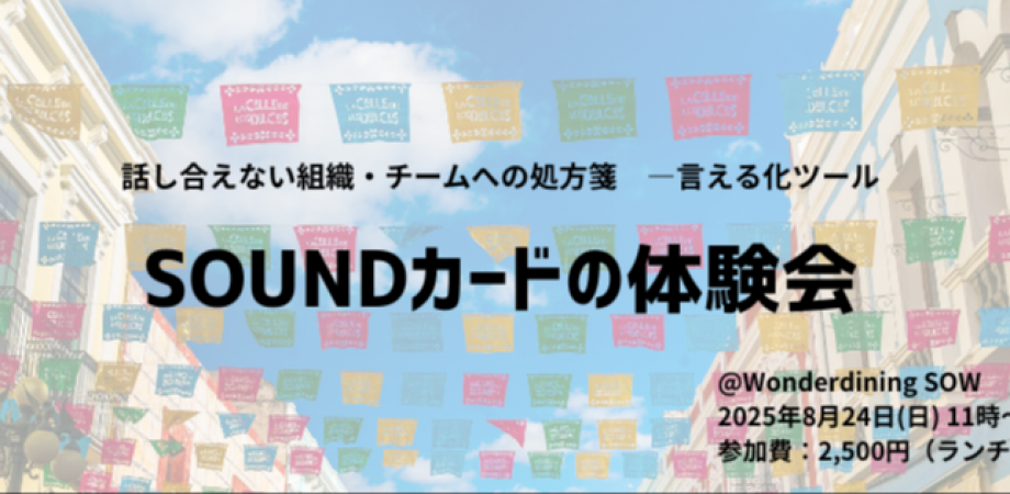 SOUNDカード ワークショップ | Peatix