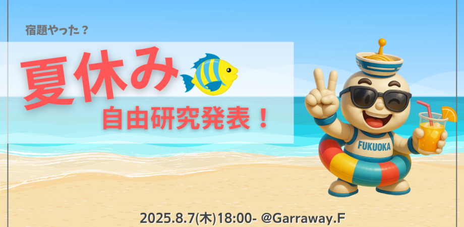 AIやろうぜ in 福岡 生成AI勉強会Vol.12（オフライン・オンライン併用） | Peatix