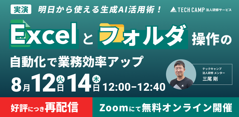 【実演】明日から使える生成AI活用術！Excel＆フォルダ操作の自動化で業務効率アップ | Peatix