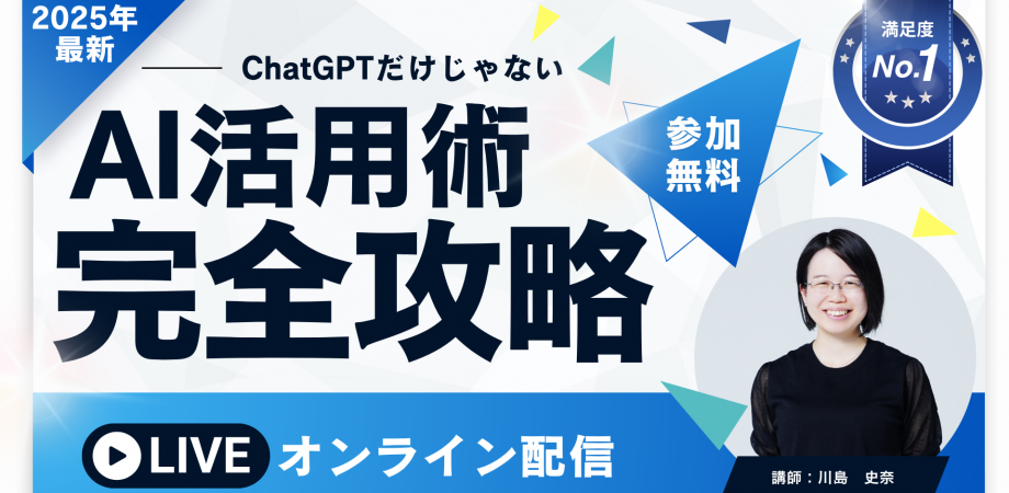 ChatGPTだけじゃない!AI活用術 完全攻略セミナー | Peatix
