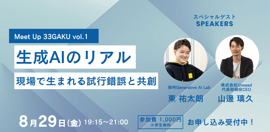 Meet Up 33GAKU~AIのリアル─現場で生まれる試行錯誤と共創~ | Peatix