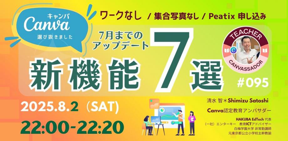 Canva 新機能 7 選！ #095 〜 7 月までのアップデートから〜 | Peatix