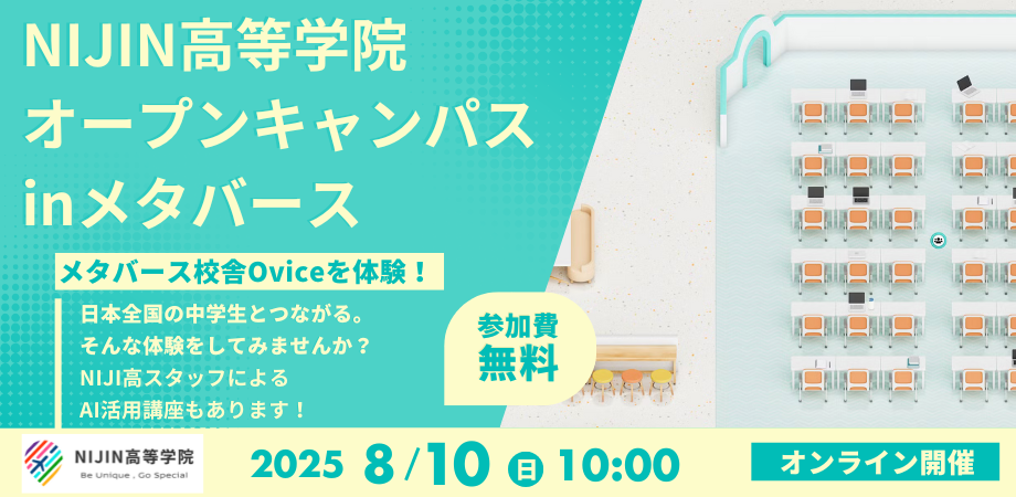 NIJIN高等学院オープンキャンパスinメタバース | Peatix