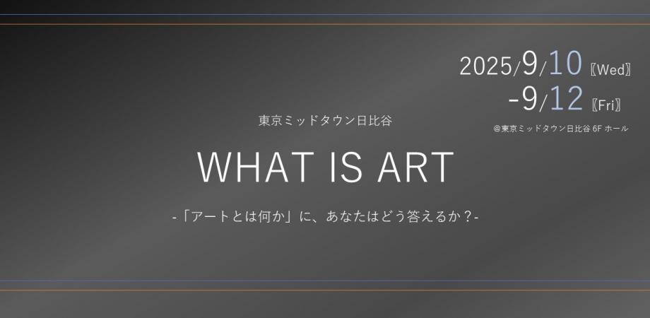 東京ミッドタウン日比谷 WHAT IS ART | Peatix