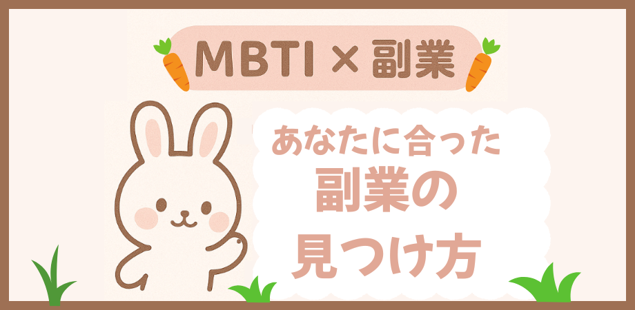 「MBTI × 副業」あなたに合った副業の見つけ方勉強会 | Peatix
