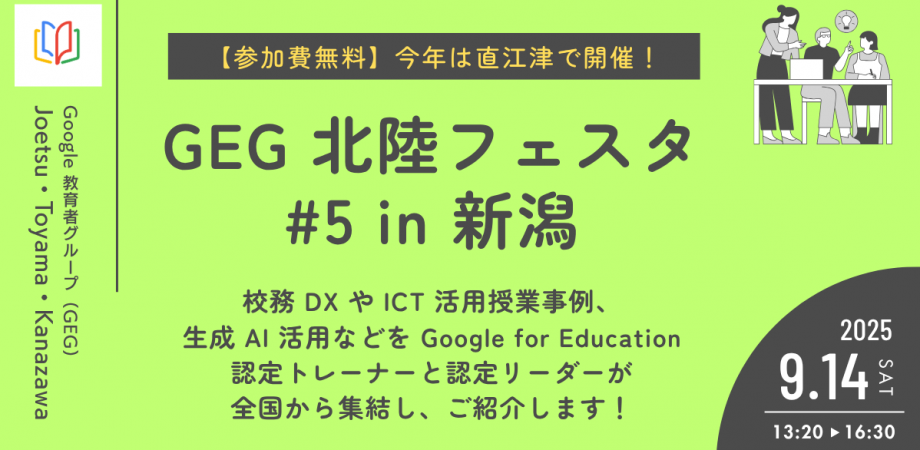 GEG北陸フェスタ#5 in 新潟 | Peatix