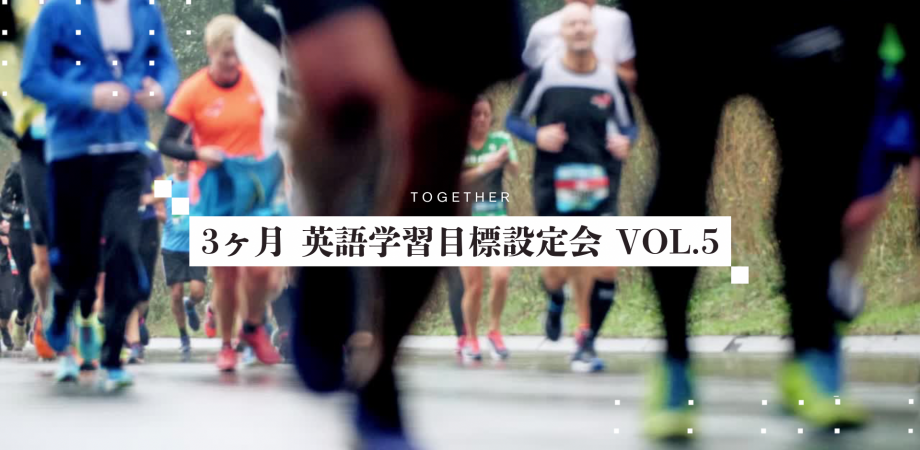 【無料】8/24(日) 21:00「3ヶ月 英語学習目標設定会」Vol.5 | Peatix