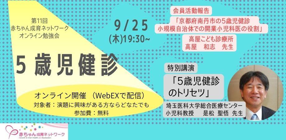 赤ちゃん成育ネットワーク主催 オンライン勉強会 #11 | Peatix