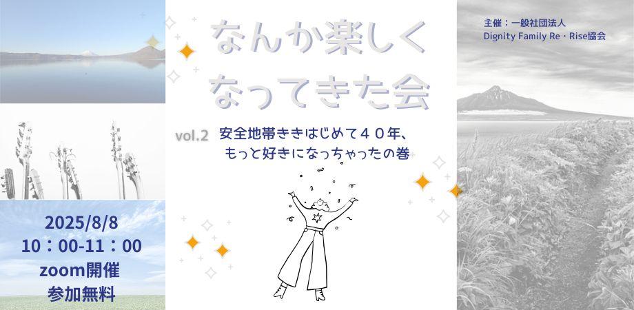 8/8 なんか楽しくなってきた会 vol.2 「安全地帯ききはじめて40年、もっと好きになっちゃった」 | Peatix