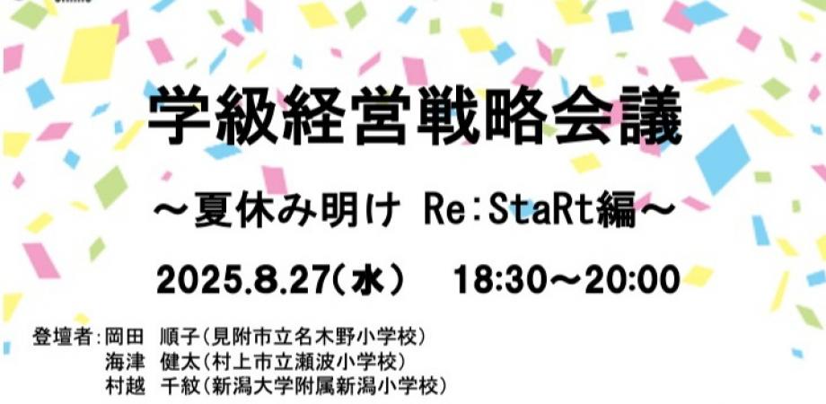 GATA-Plus+ VOL.111【学級経営】 | Peatix