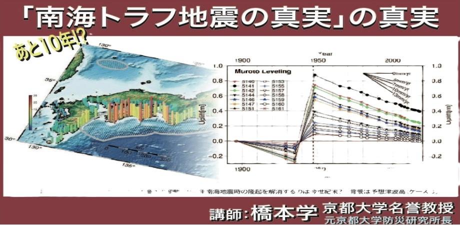 新まんてんてらこや（第9回）「南海トラフ地震の真実」の真実 | Peatix