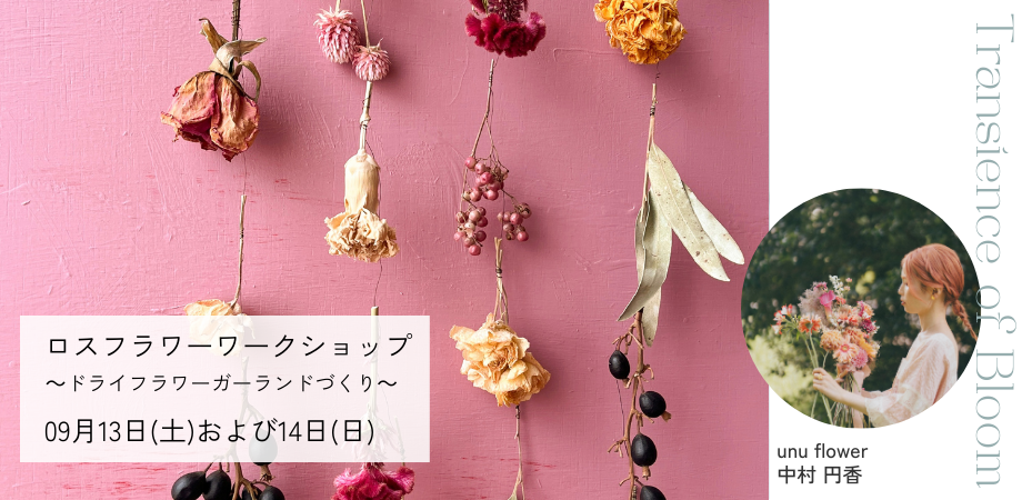 Transience of Bloom-花が還るアート- | Peatix