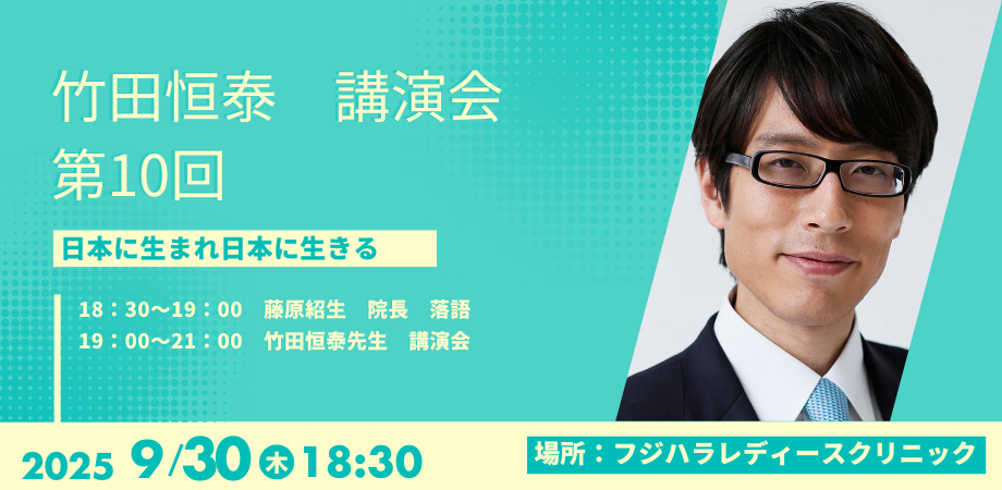 竹田恒泰講演会 第10回 日本に生まれ日本に生きる | Peatix