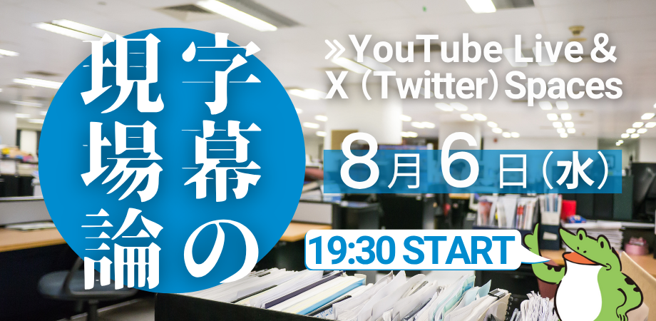 字幕の現場論（8月6日19:30〜20:30） | Peatix
