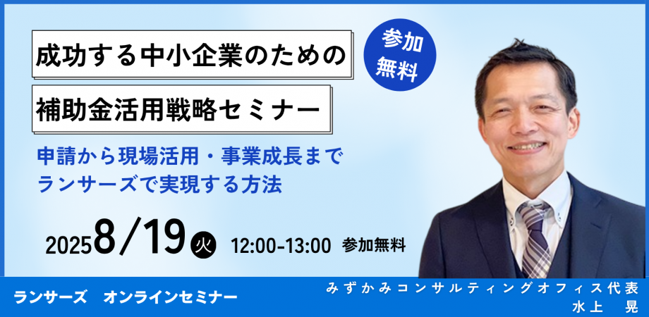 成功する中小企業のための補助金活用戦略セミナー ～申請から現場活用・事業成長までランサーズで実現する方法～ | Peatix