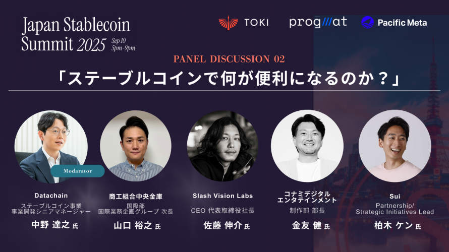 9/10開催！ステーブルコインに特化したビジネスイベント「Japan Stablecoin Summit 2025」 | Peatix