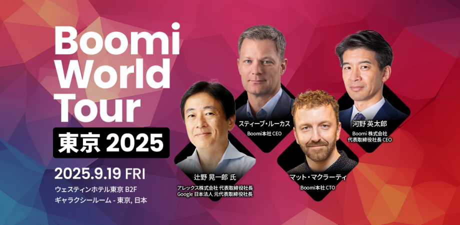 【豪華来場特典】Google元社長の辻野氏も登壇”Boomi + AIが解き放つ無限のデジタルイノベーションの力” | Peatix