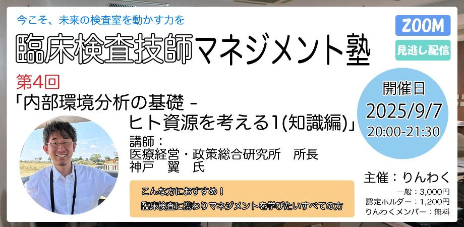 臨床検査技師マネジメント塾・第4回 | Peatix