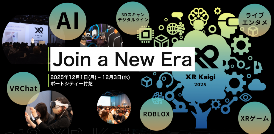 【12/1-3】XR Kaigi 2025 - AI×バーチャル領域を体験し、語り尽くす3DAYS | Peatix