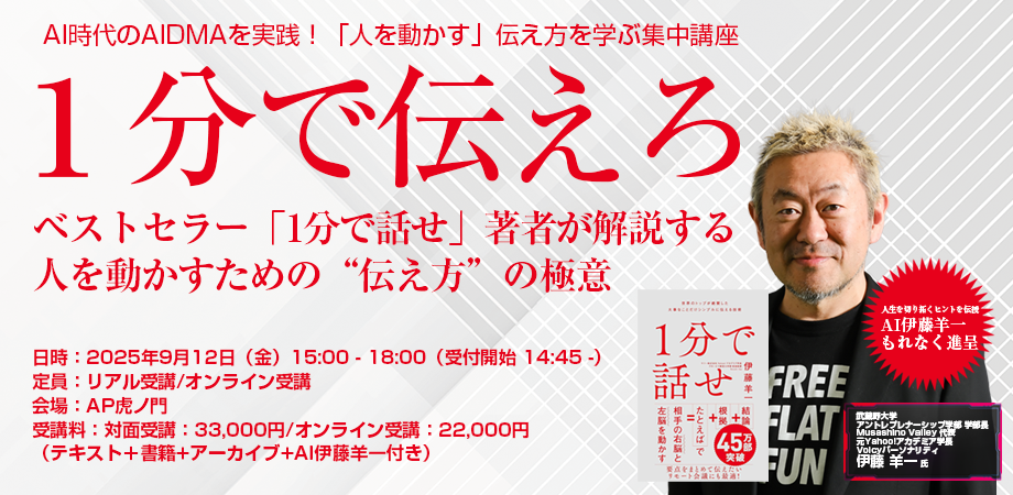 「1分で伝えろ」ベストセラー「1分で話せ」著者が解説する 人を動かすための“伝え方”の極意 | Peatix