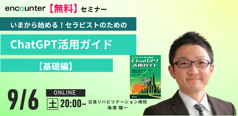 ～無料開催～いまから始める！セラピストのためのchatGPT活用ガイド【基礎編】 | Peatix