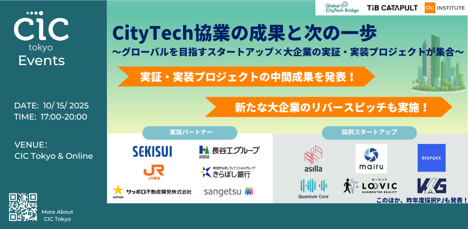 TIB CATAPULT"Global CityTech Bridge CityTech協業の成果と次の一歩〜グローバルを目指すスタートアップ ...
