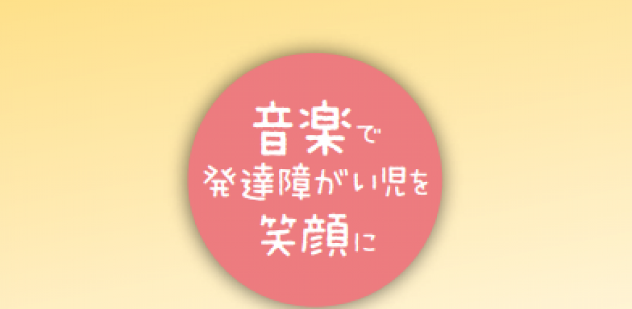 2025年8月21日（木）10時から はじめての音楽発達心理学Vol.3～仕事や子育てにすぐに役立つコミュニケーション心理学編～ | Peatix