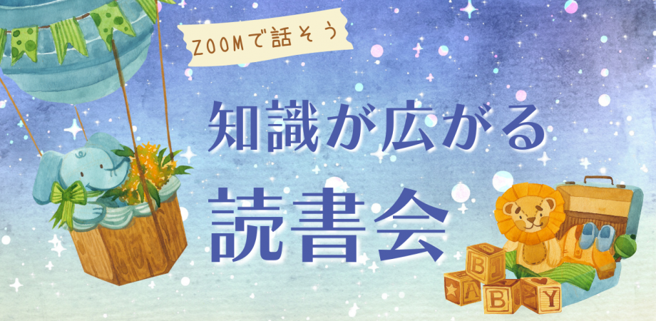 わくわく読書会!本を読もう! | Peatix