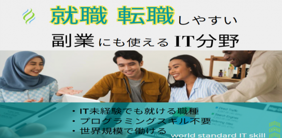【オンライン】就職・転職、副業に有利!初心者・未経験でもフルリモートで働けるIT業界の職種 | Peatix