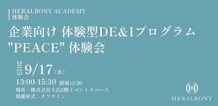 【ヘラルボニー】〜企業向け〜 体験型DE&Iプログラム「PEACE」体験会 （9/17） | Peatix