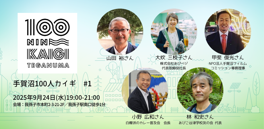 Choose tickets for 手賀沼100人カイギ #01 | Peatix