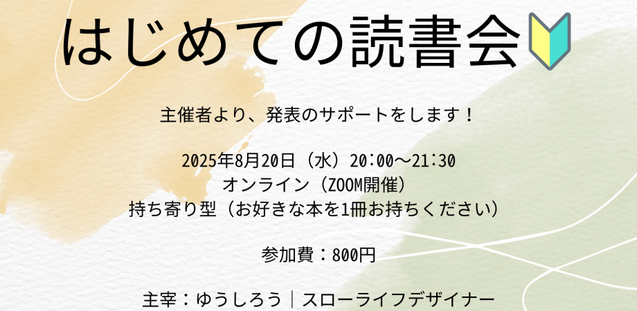 8/20（水）20:00～ はじめての読書会🔰スローライフを愉しむブックカフェ | Peatix