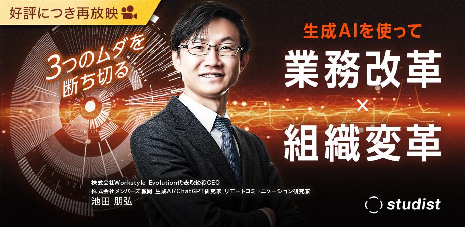 3つのムダを断ち切る ―生成AIを使って業務改革と組織変革 | Peatix