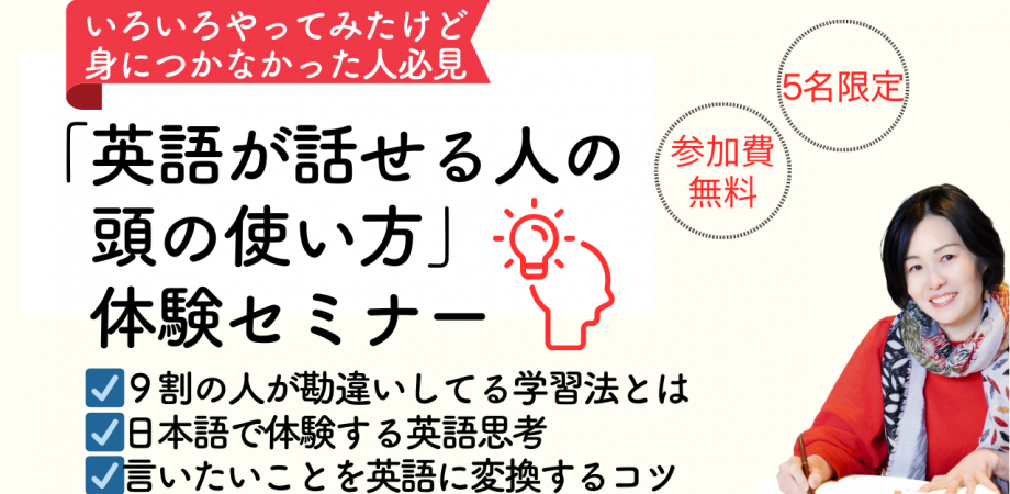 英語が話せる人の頭の使い方体験セミナー 8/31 | Peatix