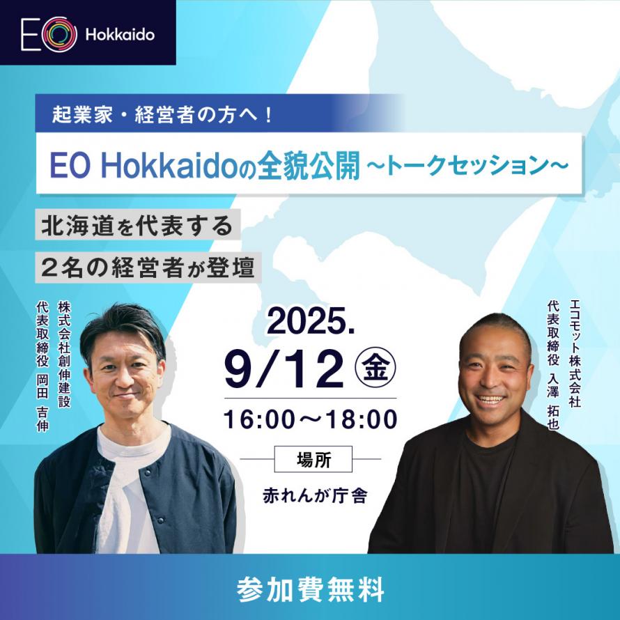 9/12 EO Hokkaido × No Maps トークセッション | Peatix