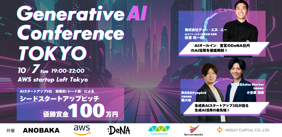 Generative AI Conference TOKYO | Peatix