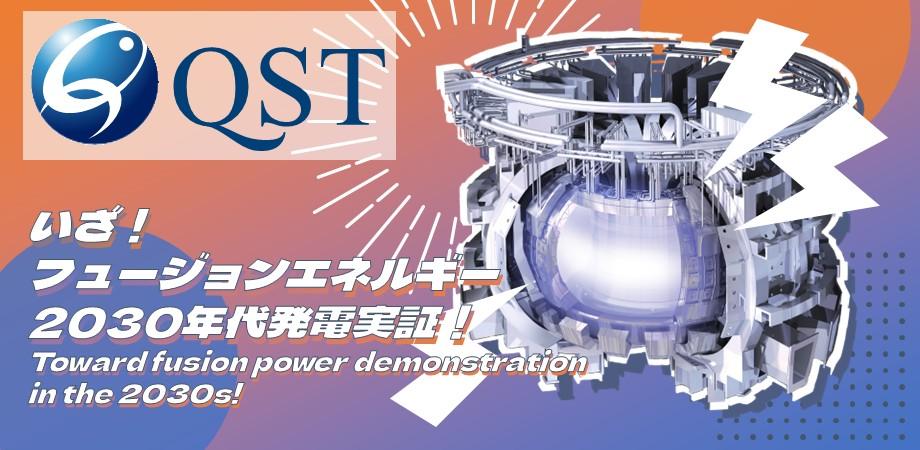 いざ！フュージョンエネルギー2030年代発電実証！ | Peatix