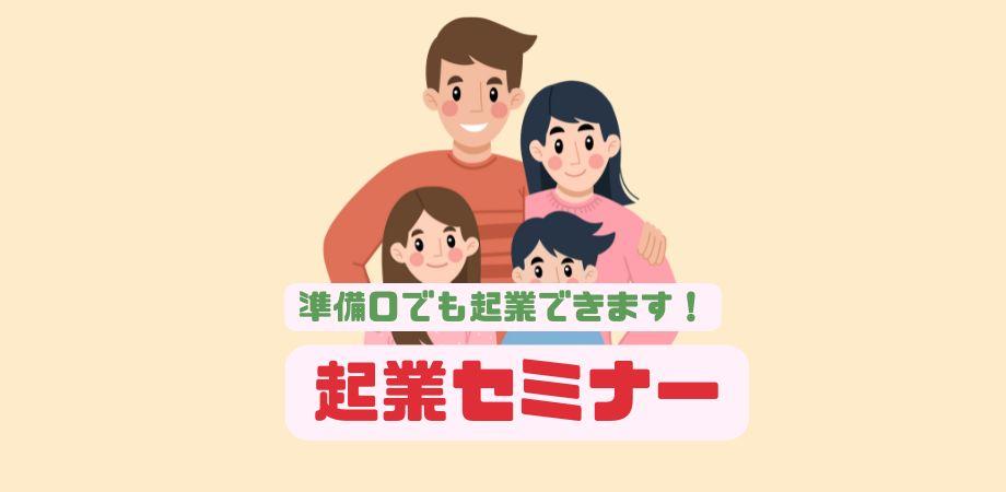 【初めての方】副収入と自由を手に入れたい!準備0からでも始められる起業セミナー | Peatix