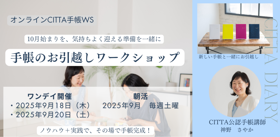 【CITTA手帳】手帳のお引越しワークショップ－ノウハウ＋実践で、その場で手帳完成！ | Peatix