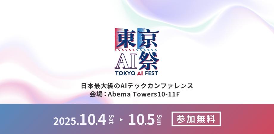 東京AI祭【公式】 | Peatix
