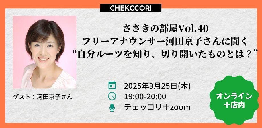 CHEKCCORI（チェッコリ） | Peatix