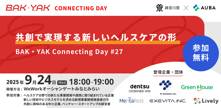 「共創で実現する新しいヘルスケアの形」【BAK・YAK Connecting Day #27】 | Peatix