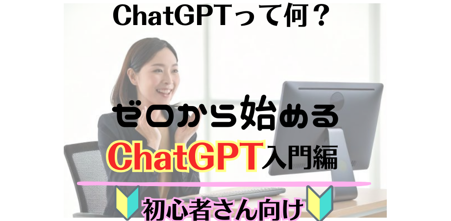 初心者向け!ゼロから始めるChatGPTセミナー 【オンライン】 | Peatix