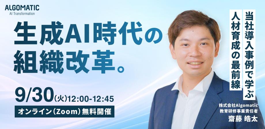 生成AI時代の組織改革。事例で学ぶ、人材育成の最前線 | Peatix