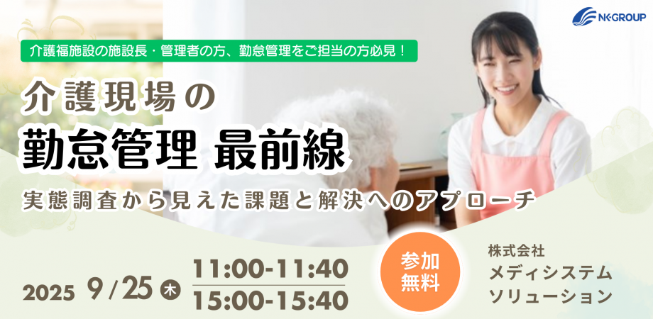 介護現場の勤怠管理 最前線 ― 実態調査から見えた課題と解決へのアプローチ ― | Peatix