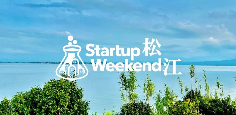 Startup Weekend 松江 2nd | Peatix